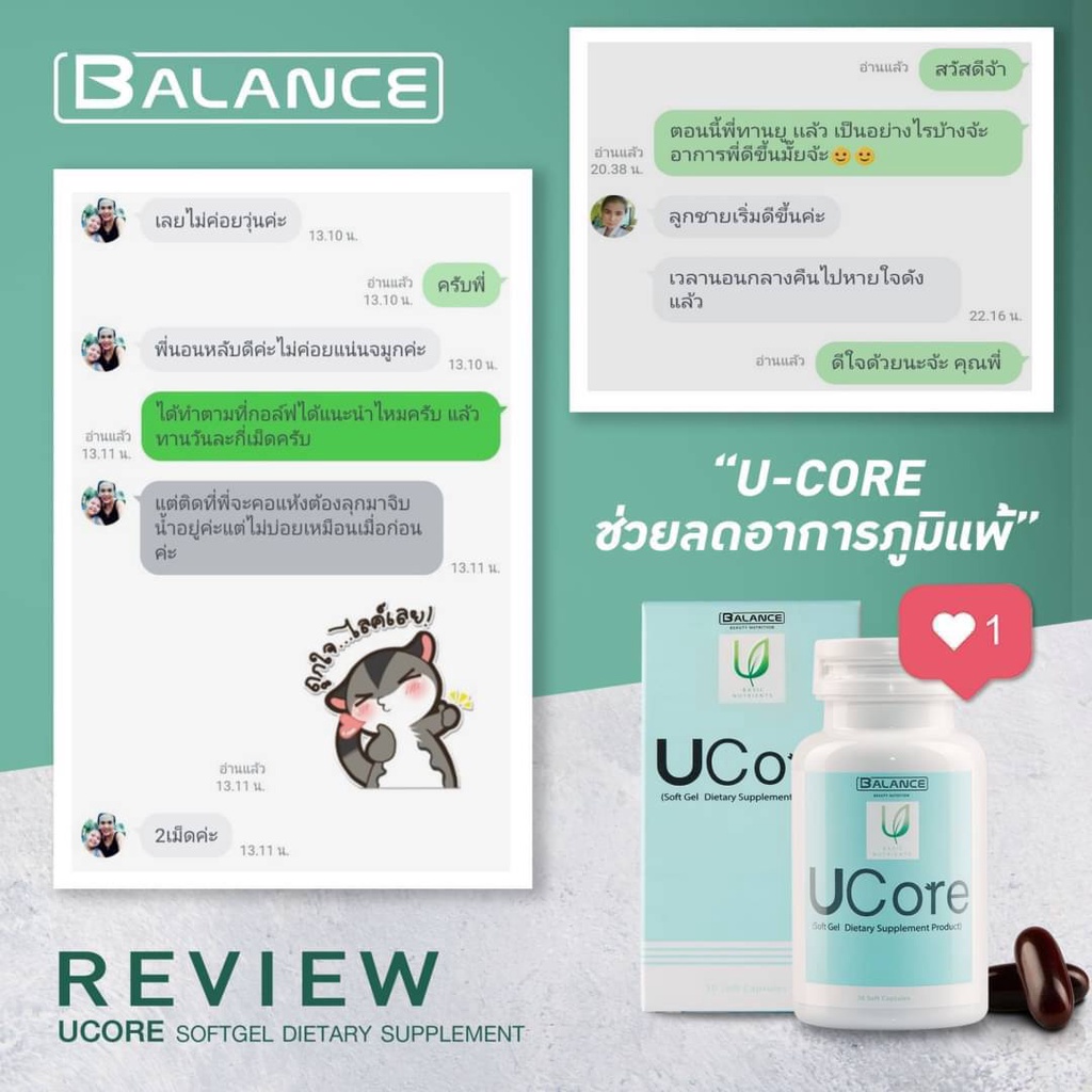 Balance U Core ของแท้(ซื้อ 2แถม 1) ส่งด่วนฟรี แก้ไมเกรน ปวดข้อ ปวดเข่า เก๊า แพ้อากาศ เสริมสุขภาพ ...