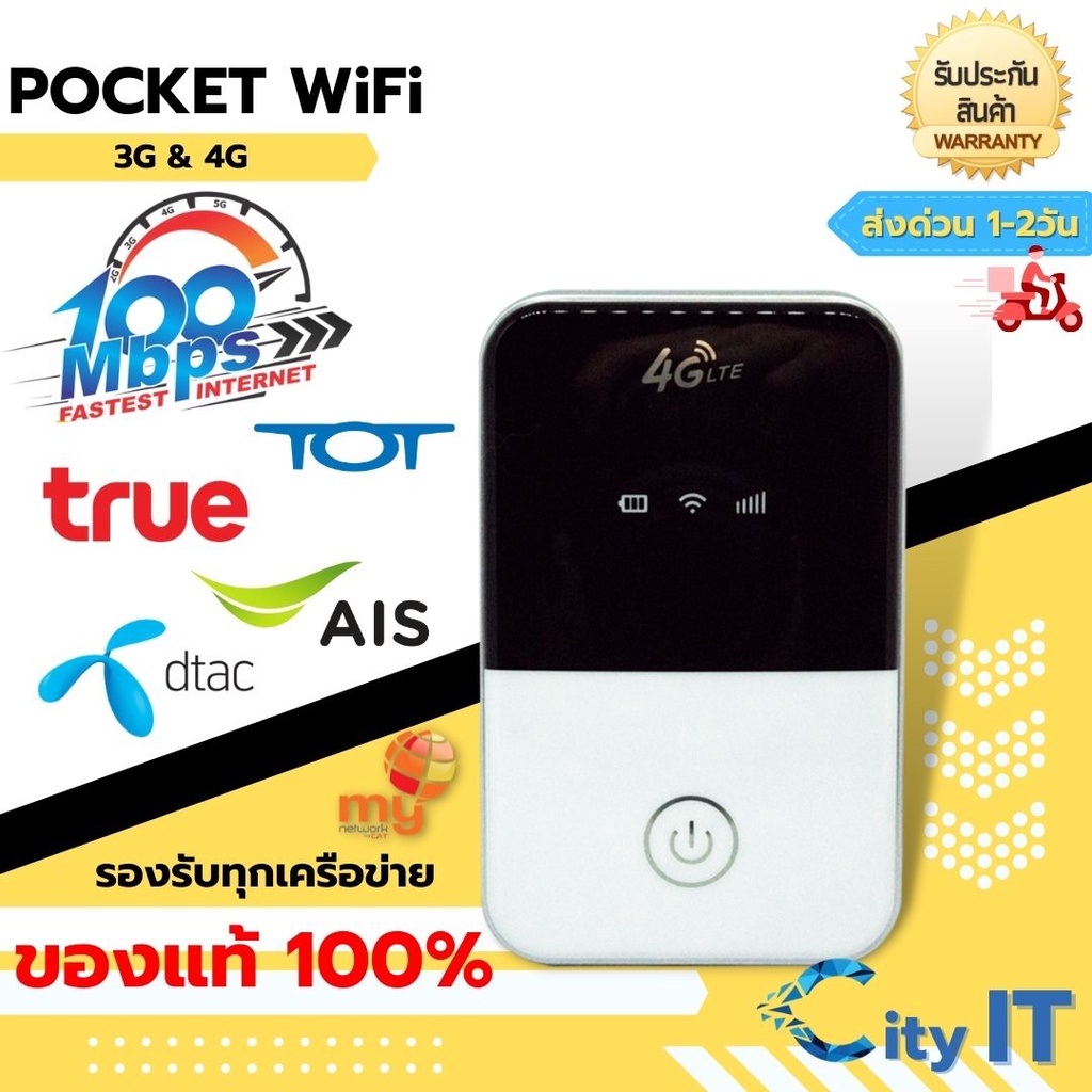 Pocket WiFi 150Mbps 4G WiFi ได้ทุกค่าย AIS DTAC True TOT รองรับTOT SIM for Work | Shopee Thailand