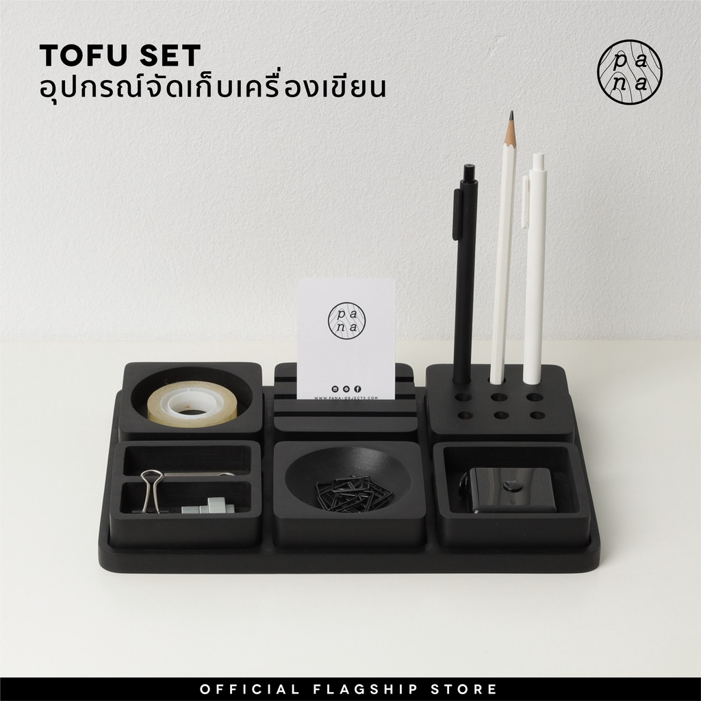 Pana Objects Tofu stationery set ชุดจัดเก็บอุปกรณ์เครื่องเขียน - panaobjects - ThaiPick