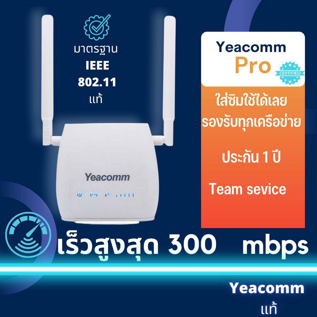 Yeacomm 4GLTE Wireless Router (YF-S11) เราเตอร์ใส่ซิม ใช้ได้ทุกซิมความ ...