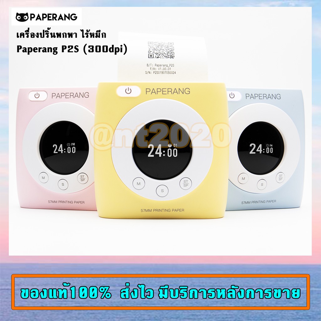 ใหม่ล่าสุด Paperang P2S (300dpi) สีพาสเทล มีนาฬิกาในตัว - all_printer ...