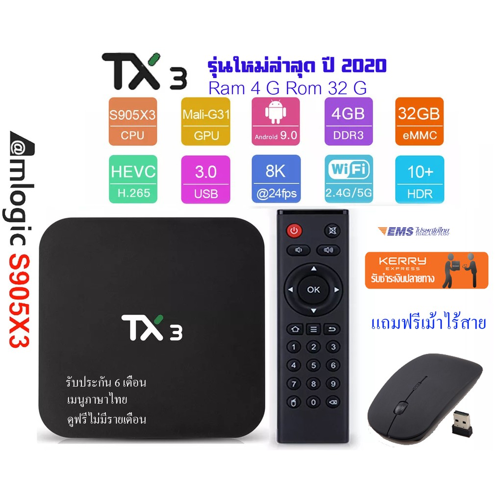 TX3 แถมฟรีเม้าไร้สาย (S905X3) Ram 4 Rom 32 (มีใบอนุญาต) - sahusyodwid ...
