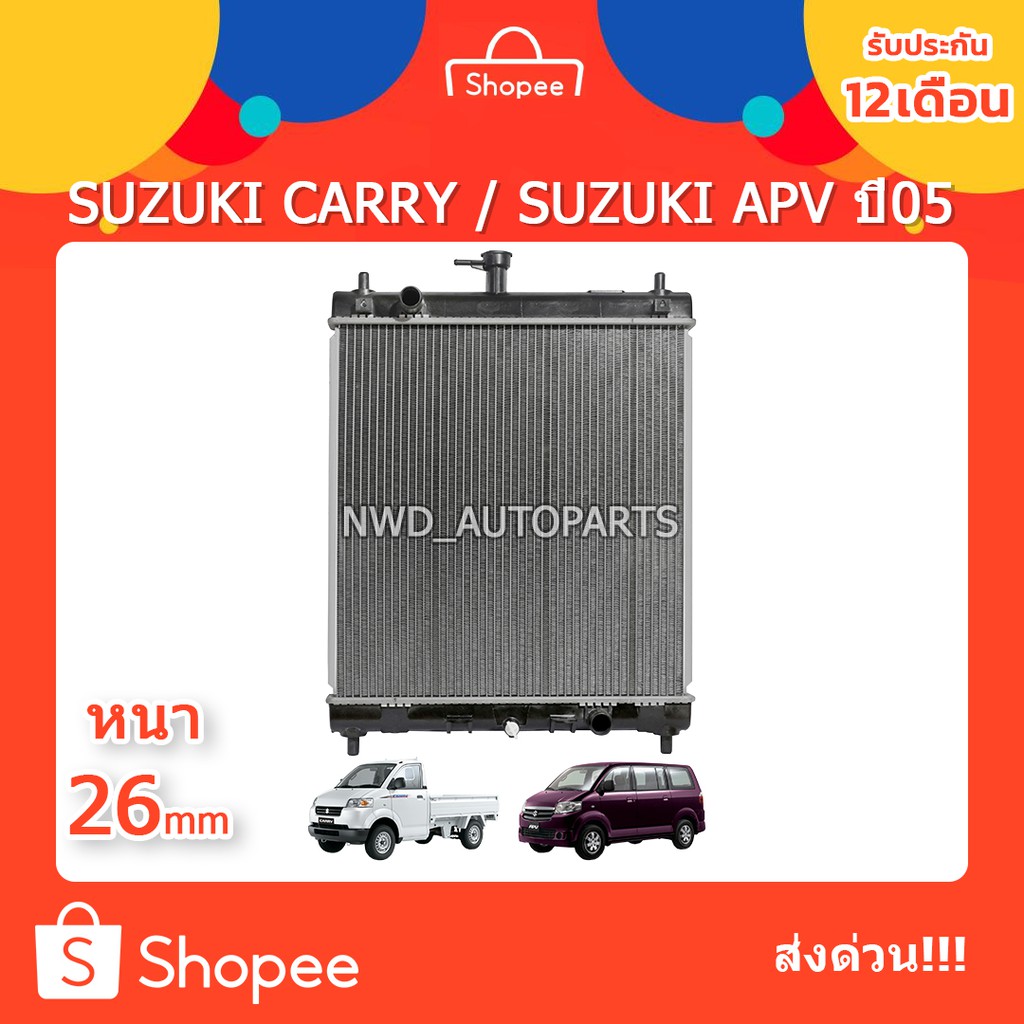 หม้อน้ำซูซูกิแครี่ ซูซูกิเอพีวี SUZUKI CARRY SUZUKI APV ปี05 - nwd ...
