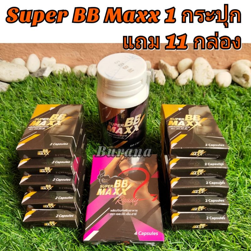 SuperBBmax ซุปเปอร์บีบีแม็ก 60 แคปซูล พร้อมของแถม - burana168 - ThaiPick