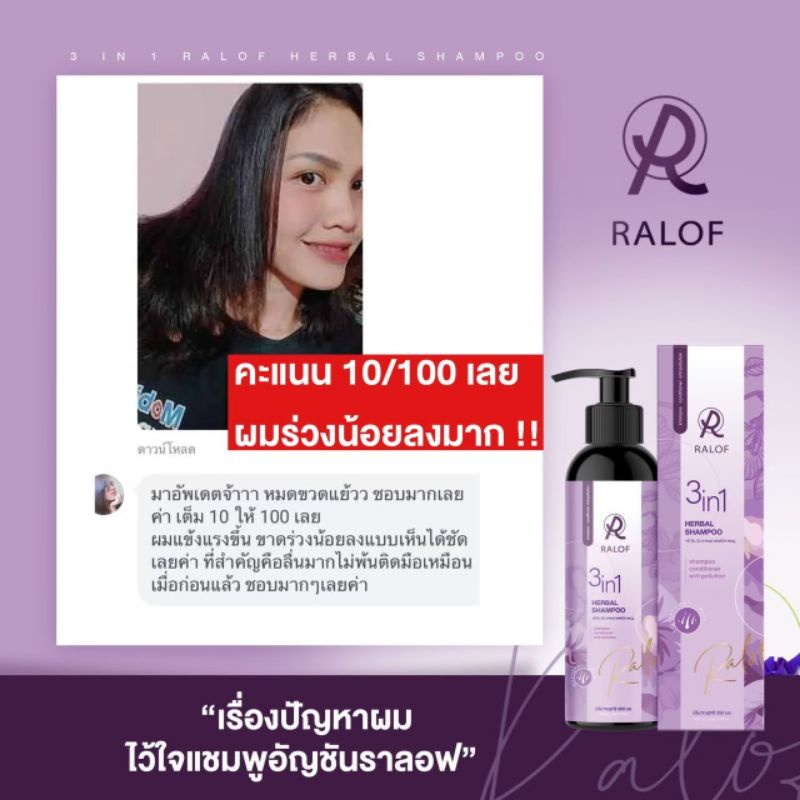 แชมพูราลอฟ (Ralof) - zuuchi_ii - ThaiPick