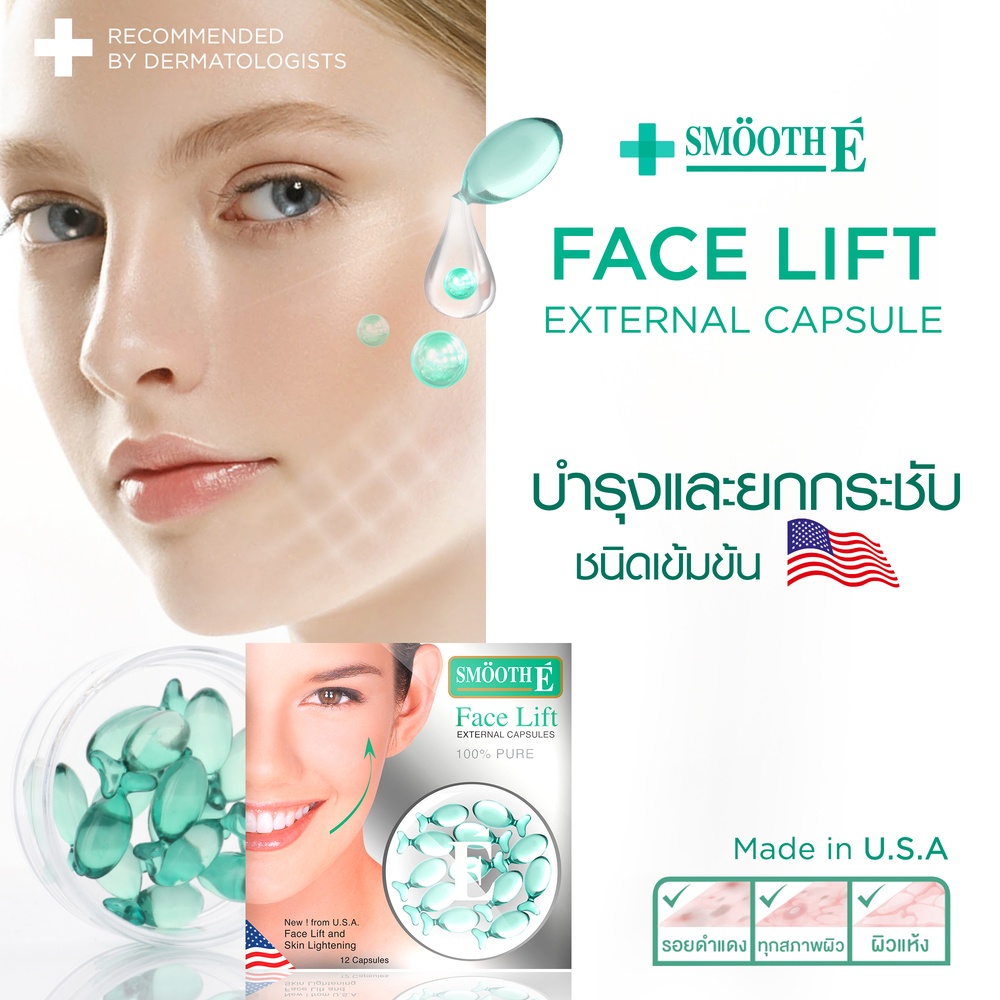 (แพ็ค 2) Smooth E Face Lift Exteral Capsules 3 S แคปซูล From USA ยก ...
