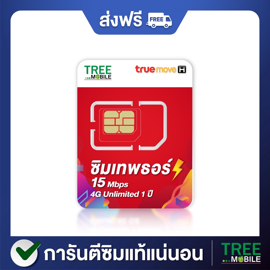**ส่งฟรี** ซิมเทพ ทรู ดีแทค AIS true ซิมเน็ตที่คุ้มที่สุด ซิมรายปี ...