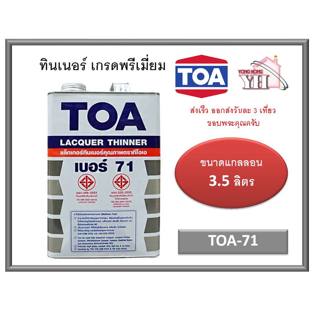TOA-71 Thinner No.71 ทีโอเอ ทินเนอร์แลคเกอร์ เบอร์ 71 ขนาด แกลลอน 3.5 ...