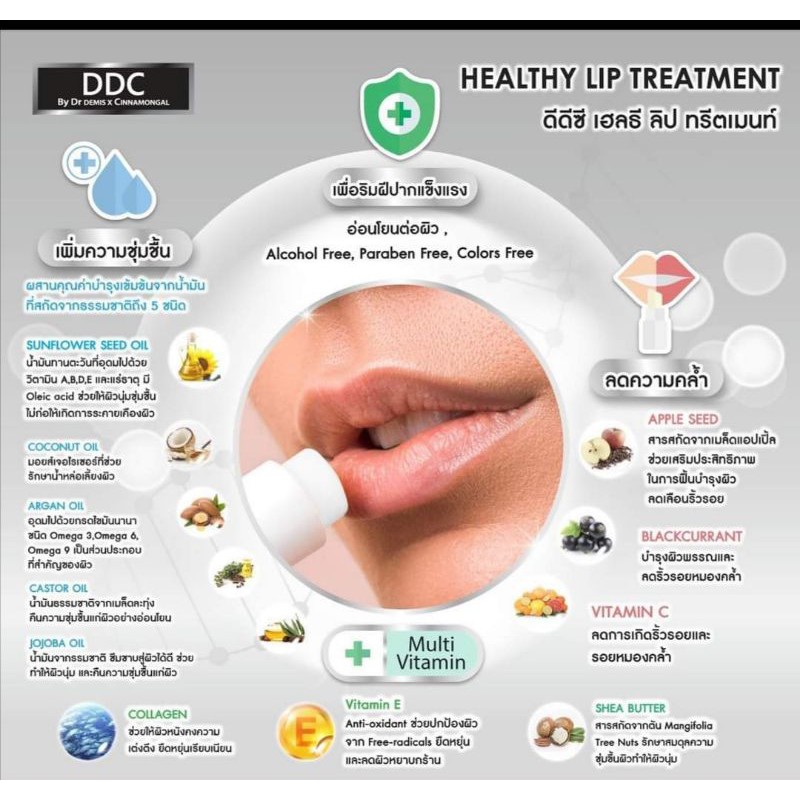 DDC Healthy Lip Treatment - feemyyyyy - ThaiPick