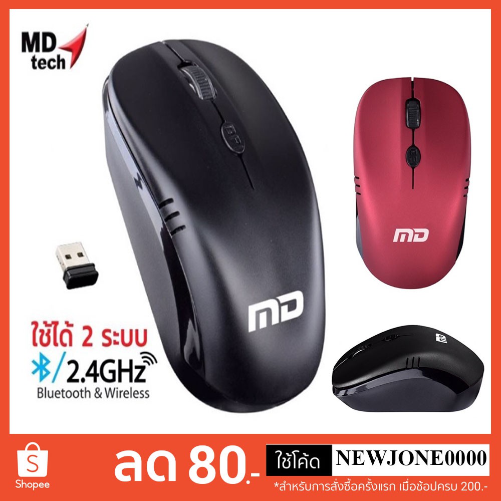 MD-Tech เม้าส์ไร้สาย รุ่น BW-100 Bluetooth & Wireless Multi mode ...