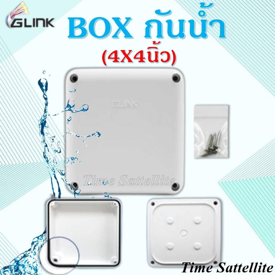 GLINK BOXกล่องกันน้ำอย่างดี ขนาด 4x4สำหรับกล้องวงจรปิด | Shopee Thailand
