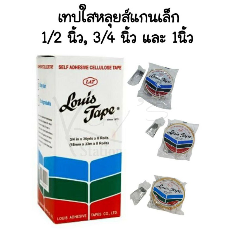 Louis tape เทปใส สก็อตเทปใส หลุยส์ ยาว 36 หลา หน้ากว้าง 1/2,3/4,1 นิ้ว ...