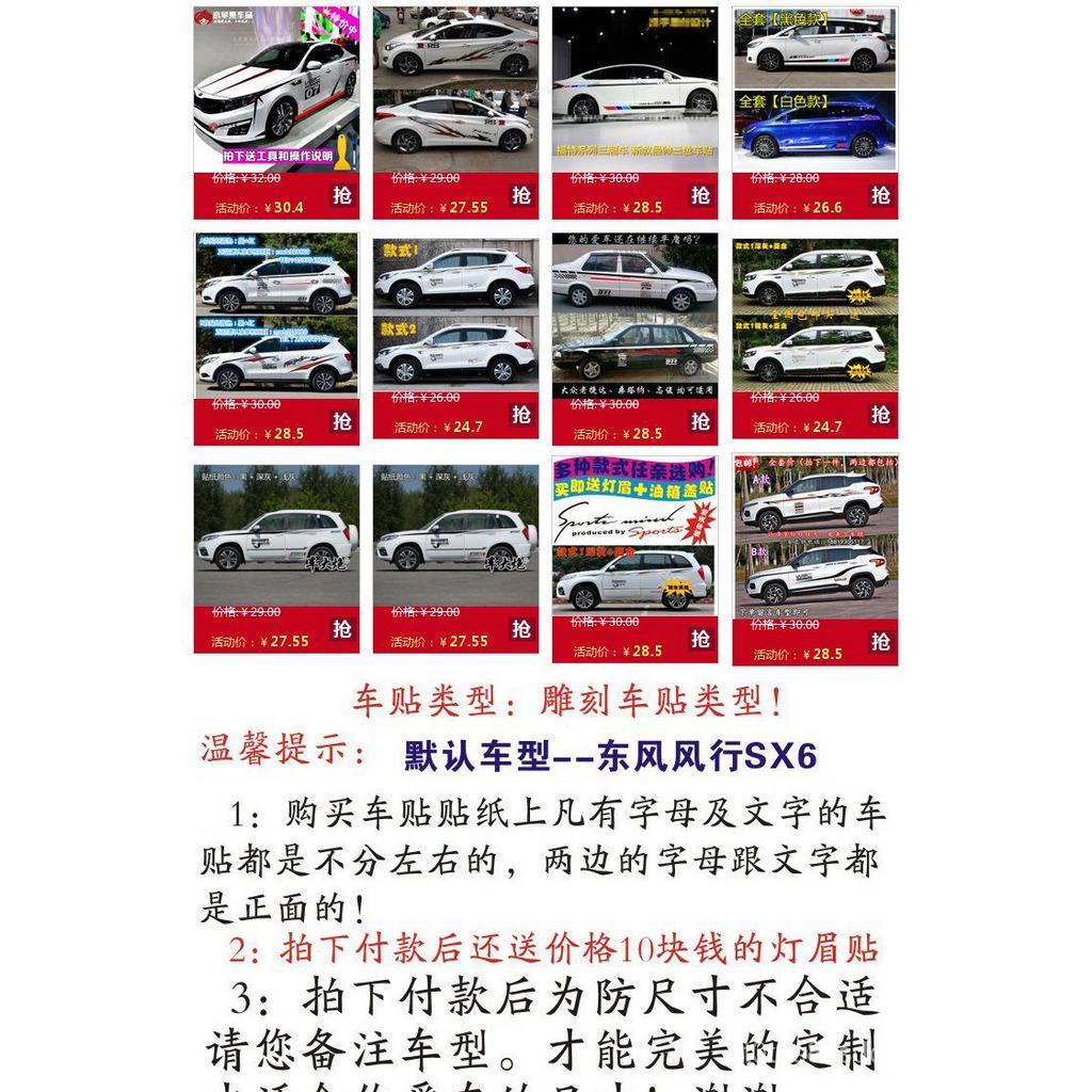 ยอดนิยม DongfengSX6สติกเกอร์รถพวงมาลัยนิยมSX6 S500 EVสติกเกอร์ช้างCX70สติกเกอร์เส้นเอว ...