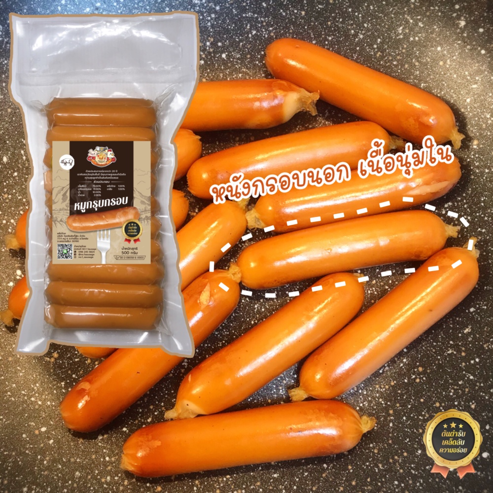 NO.1 SAUSAGE ไส้กรอกหมูกรุบกรอบ ️ หนังกรอบนอก เนื้อนุ่มใน ไม่ผสมแป้ง ...