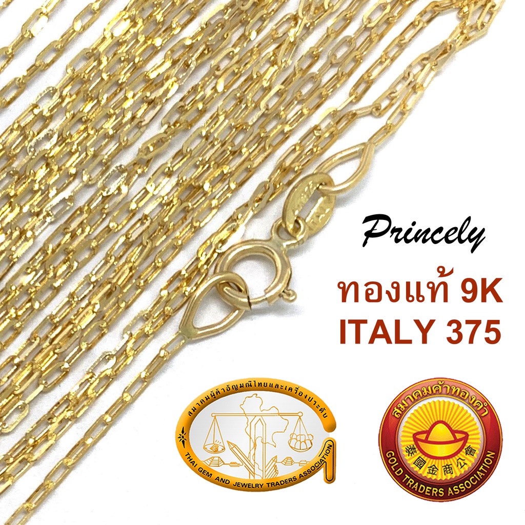 Princely สร้อยคอทองเคแท้9K(ITALY 375)รุ่นโซ่ฝรั่งของแท้100%มีบัตรรับ ...