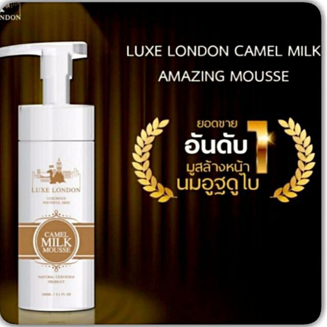 นมอูฐล้างหน้า Luxe Camel Milk Amazing Mousse ลุกซ์ คาเมล คาเมล มิลค์ อเมซิ่ง มูส ...
