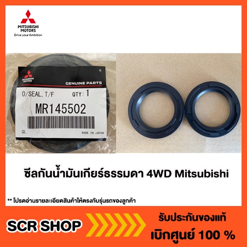 ซีลกันน้ำมันเกียร์ธรรมดา 4WD Mitsubishi มิตซู แท้ เบิกศูนย์ รหัส ...