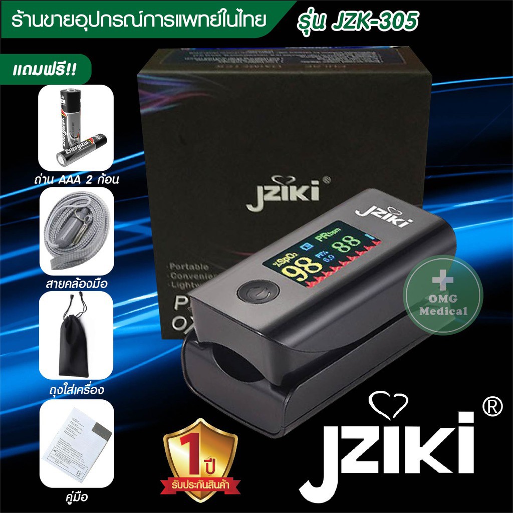 ส่งฟรี (ประกันศูนย์ 1ปี) Pulse Oximeter Jziki เครื่องวัดออกซิเจนในเลือด ...