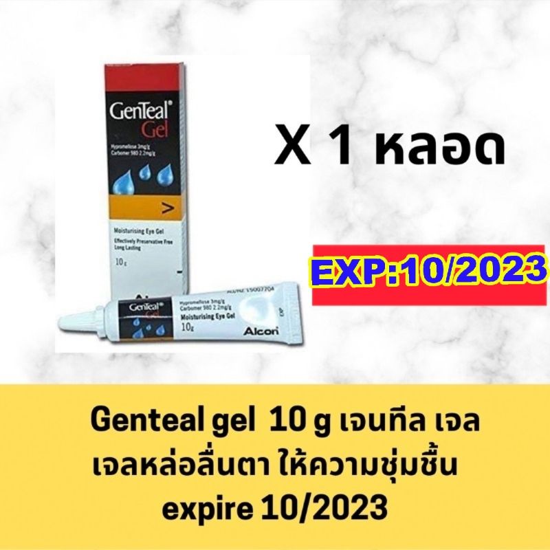 GenTeal gel (10g) เจลหล่อลื่นและเพิ่มความชุ่มชื้นให้กับดวงตา - ake ...