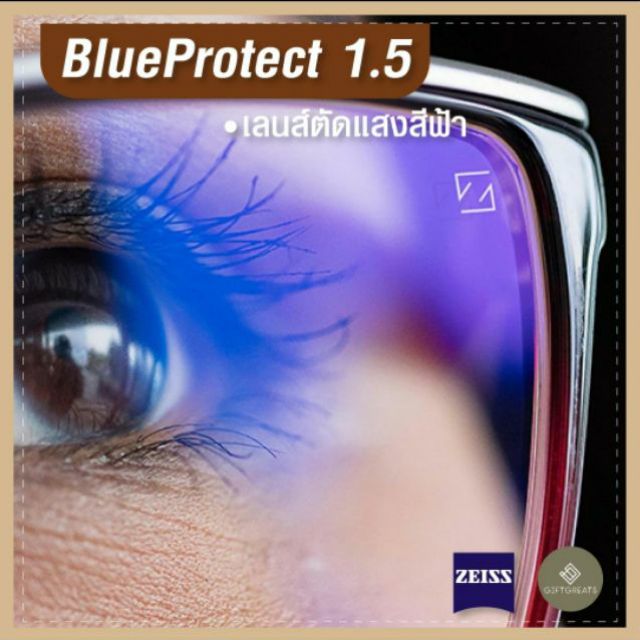 Zeiss Blue Protect ถูกที่สุด พร้อมโปรโมชั่น ส.ค. 2025 | BigGoเช็คราคาง่ายๆ