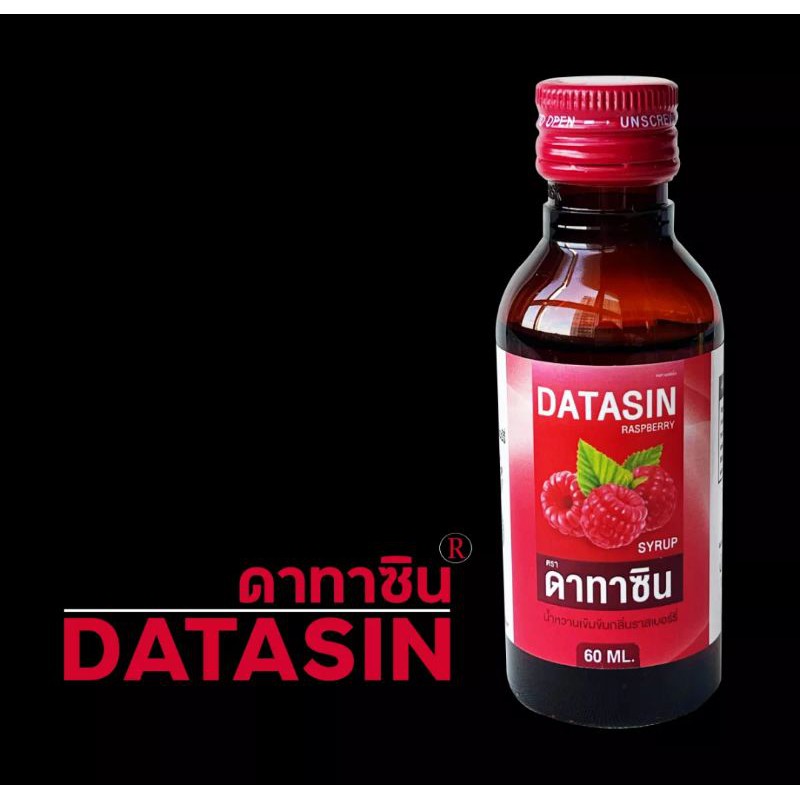 ฝาแดงน้ำเชื่อม datissin (ดาทิสซิน 5 ขวด 60ml)ของแท้ - therdsakkomta ...
