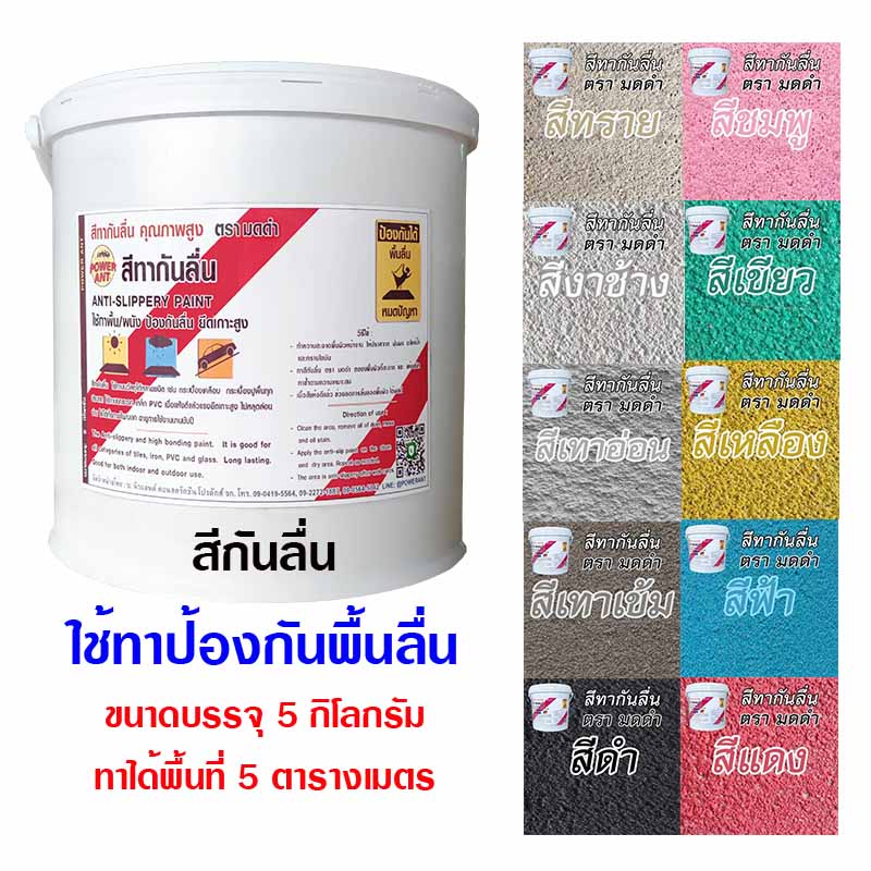 งานในห้องน้ำ Anti-Slippery Paint (Two-Part) สีกันลื่น - gwendystore ...