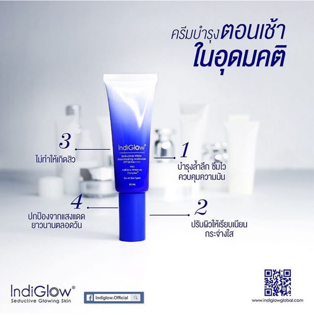 (50ml.) Indiglow Seductive White Rejuvenating Moisturizer SPF30 PA ...