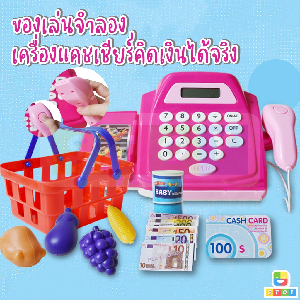ของเล่นแคชเชียร์คิดเงิน คิดเงินได้จริง มีเสียงสแกน แคชเชียร์ เครื่องคิด ...