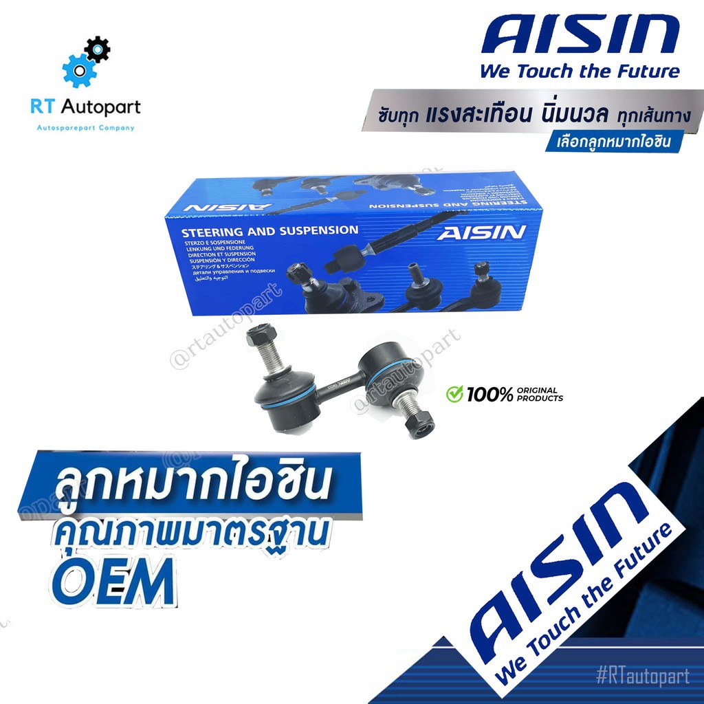 Aisin ลูกหมากกันโคลงหน้า Mitsubishi Triton Pajerosport ปี02-13 / ลูก ...