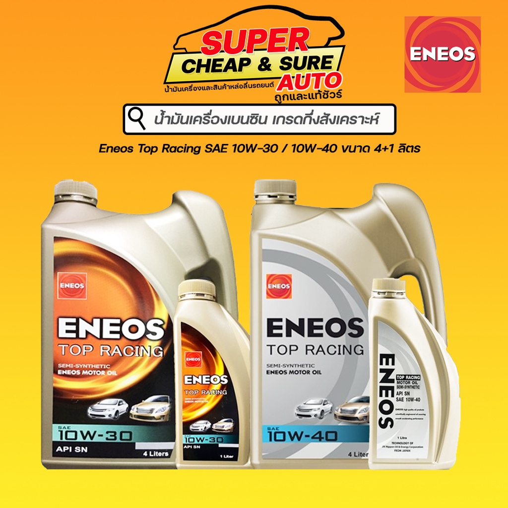 โค้ด DDAYMAR8 ลด100 น้ำมันเครื่อง Eneos Diesel Plus ดีเซล พลัส 10W-30 10W30 - praveena_j - ThaiPick