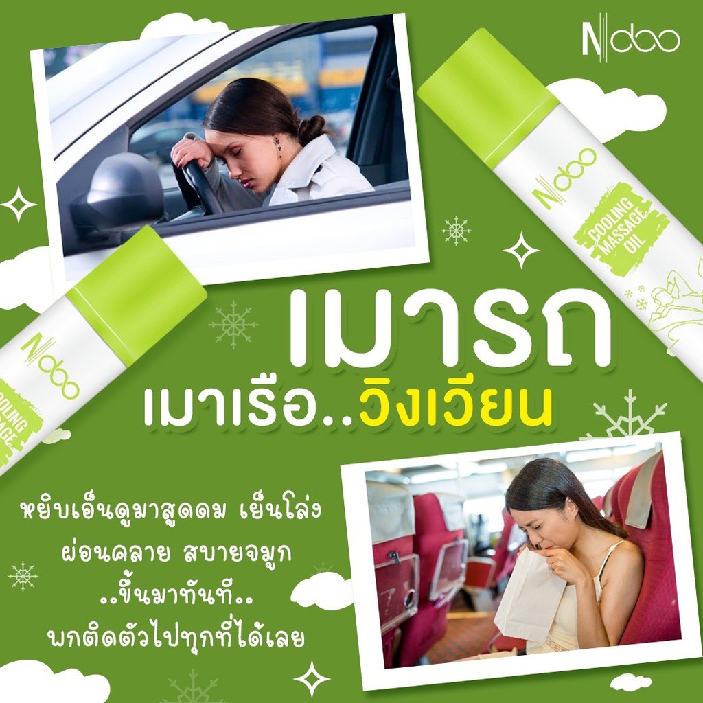 โปร 3 หลอด พกวางไว้ใกล้ตัว Ndoo Cooling Massage oil บอกลาไมเกรน ลดอาการปวดไมเกรน เพียงกลิ้งทาวนๆ ...