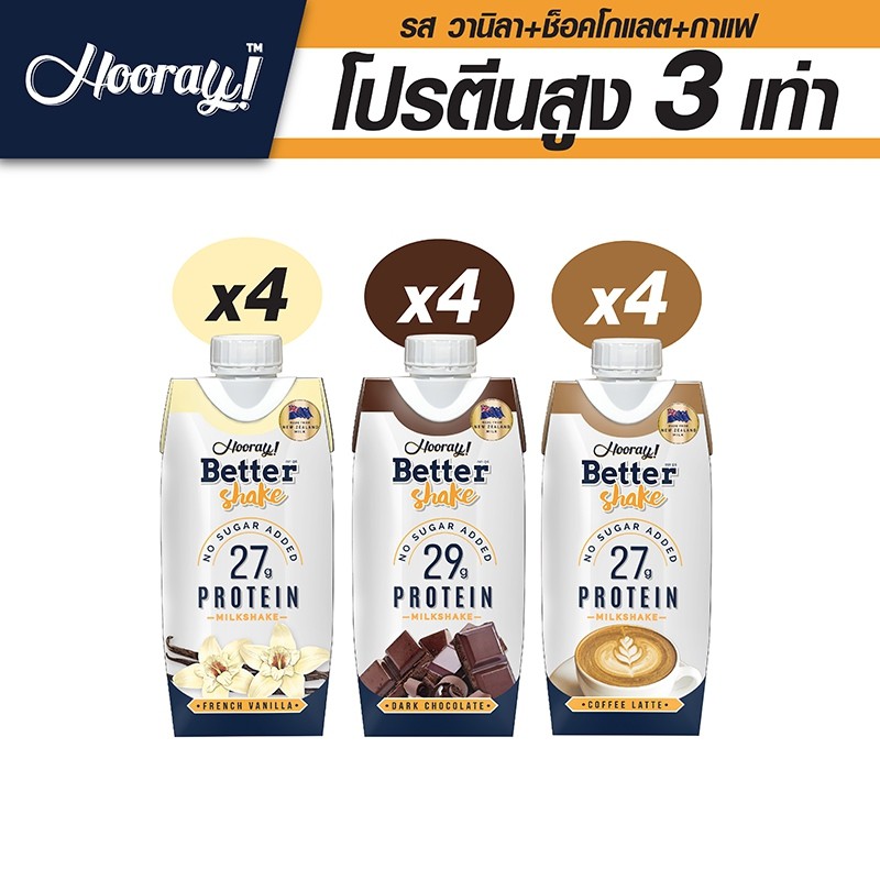 Hooray Protein Milkshake นมโปรตีนสูง กลิ่น วนิลา ช็อกโกแลต กาแฟ 330 มล. ...