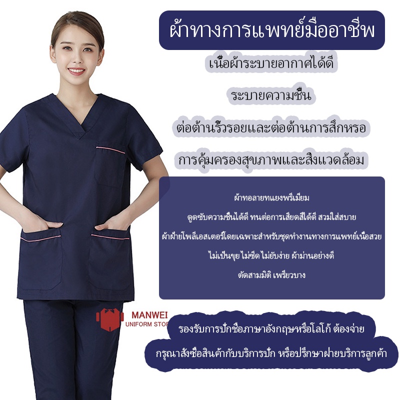 พร้อมส่งค่ะ(เสื้อกางเกง) ชุดสครับ ชุดห้องผ่าตัด ชุดแพทย์ ชุดพยาบาล ชุด ...