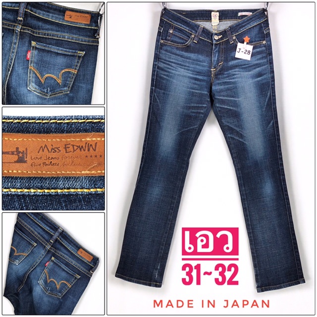 J28>>>????กางเกงยีนส์แบรนด์เนมญี่ปุ่น MISS EDWIN ขากระบอกเล็ก เอว31-32 - nutturbo888 - ThaiPick