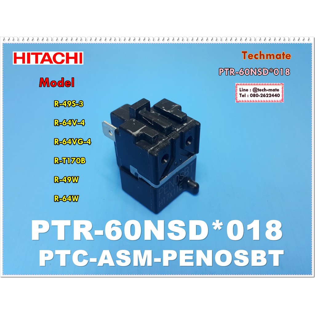 อะไหล่ของแท้/รีเลย์ตู้เย็นฮิตาชิ/RELAY/Hitachi/(PTC-ASM-PENOSBT)/PTR ...