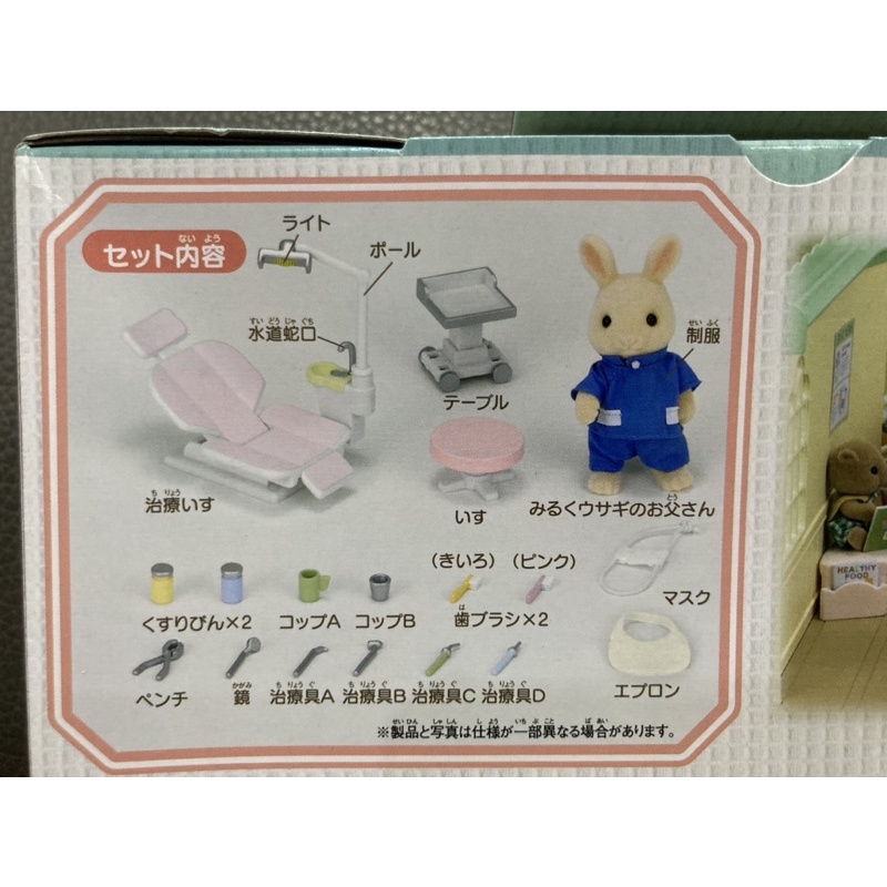 Sylvanian Country Dentist Set มือ 1 กล่องญี่ปุ่น Milk Rabbit หมอฟัน ...