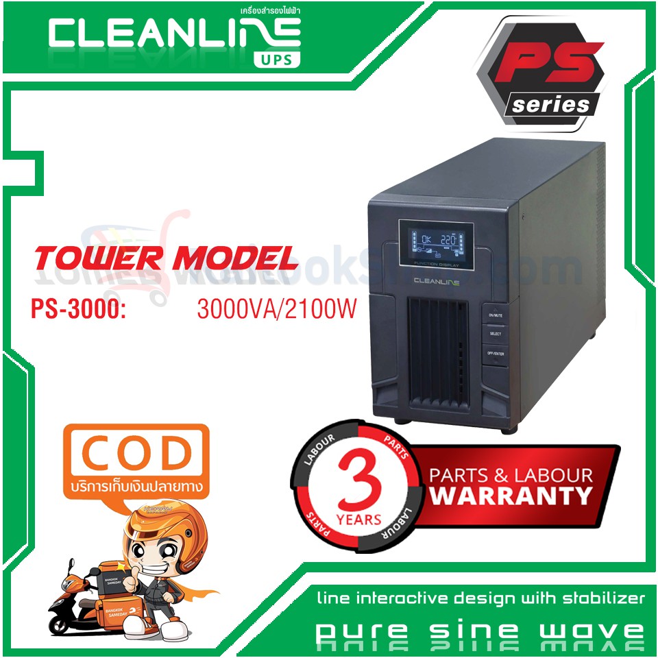 เครื่องสำรองไฟ Cleanline UPS PS-3000 (3000VA2100W) ประกัน 3 ปี ออก ...