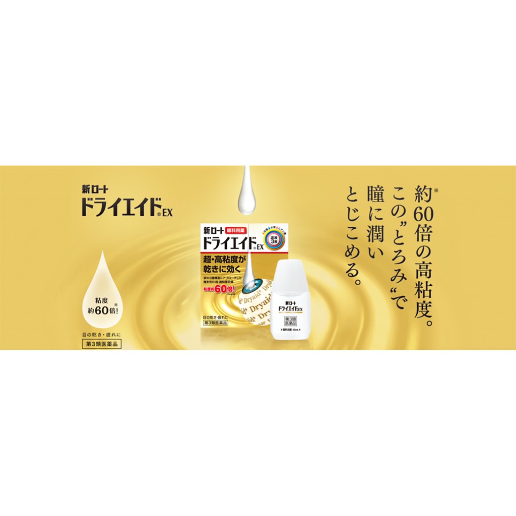 New Rohto Dry Aid EX Eye Drop 10ml. น้ำตาเทียมญี่ปุ่น สำหรับคนตาแห้ง ...