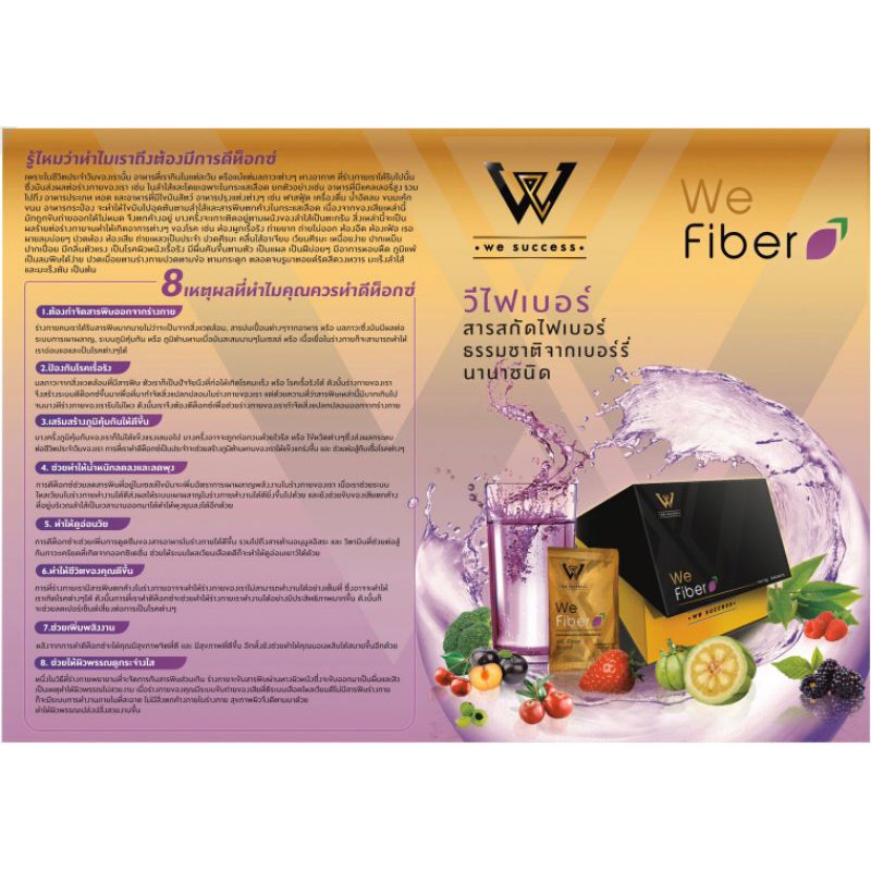 วีไฟเบอร์ We fiber ดีท็อกซ์ลำไส้ตับไตเลือด - sakawduen6959 - ThaiPick