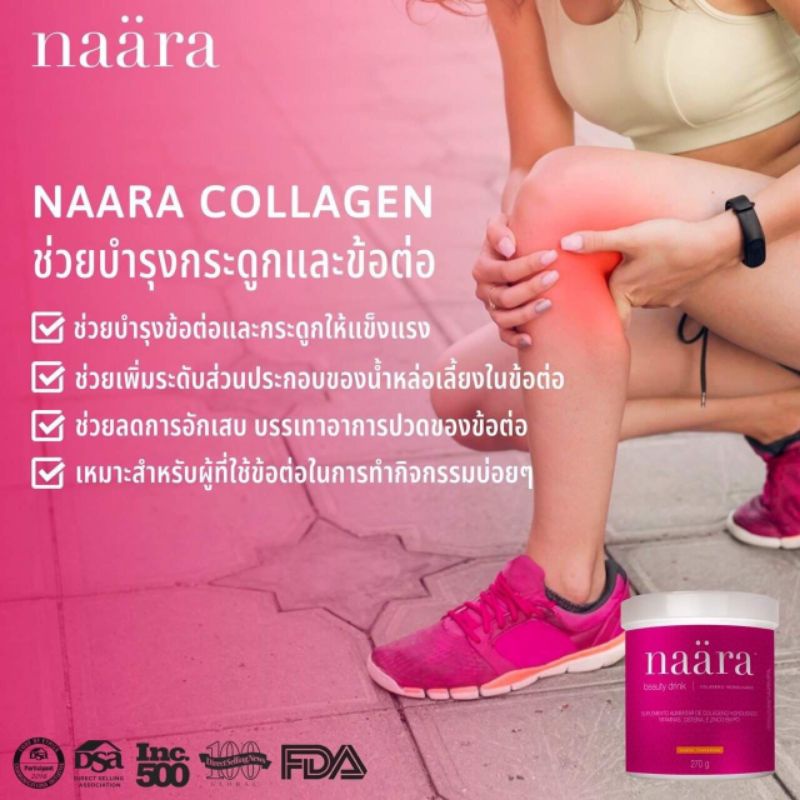 ( แท้ 100 ️ ส่งฟรี ) Naara - นาร่า Collagen - Jeunesse - bd.corgiz ...