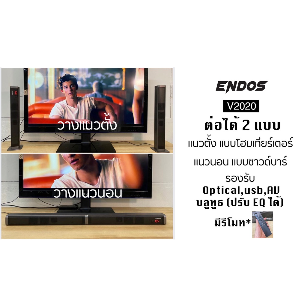 V2020 ENDOS ซาวด์บาร์ตัวเทพ แยกเสียงซ้าย-ขวา เสียงระดับโรงหนัง ...