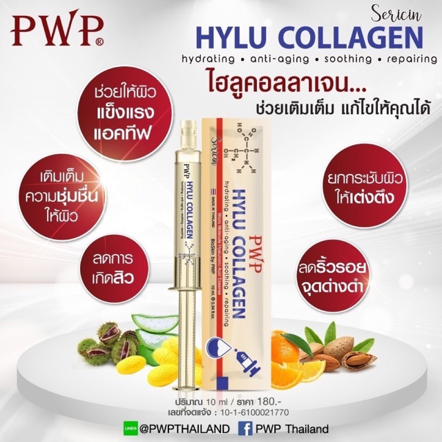 PWP Hylu Collagen | Shopee Thailand