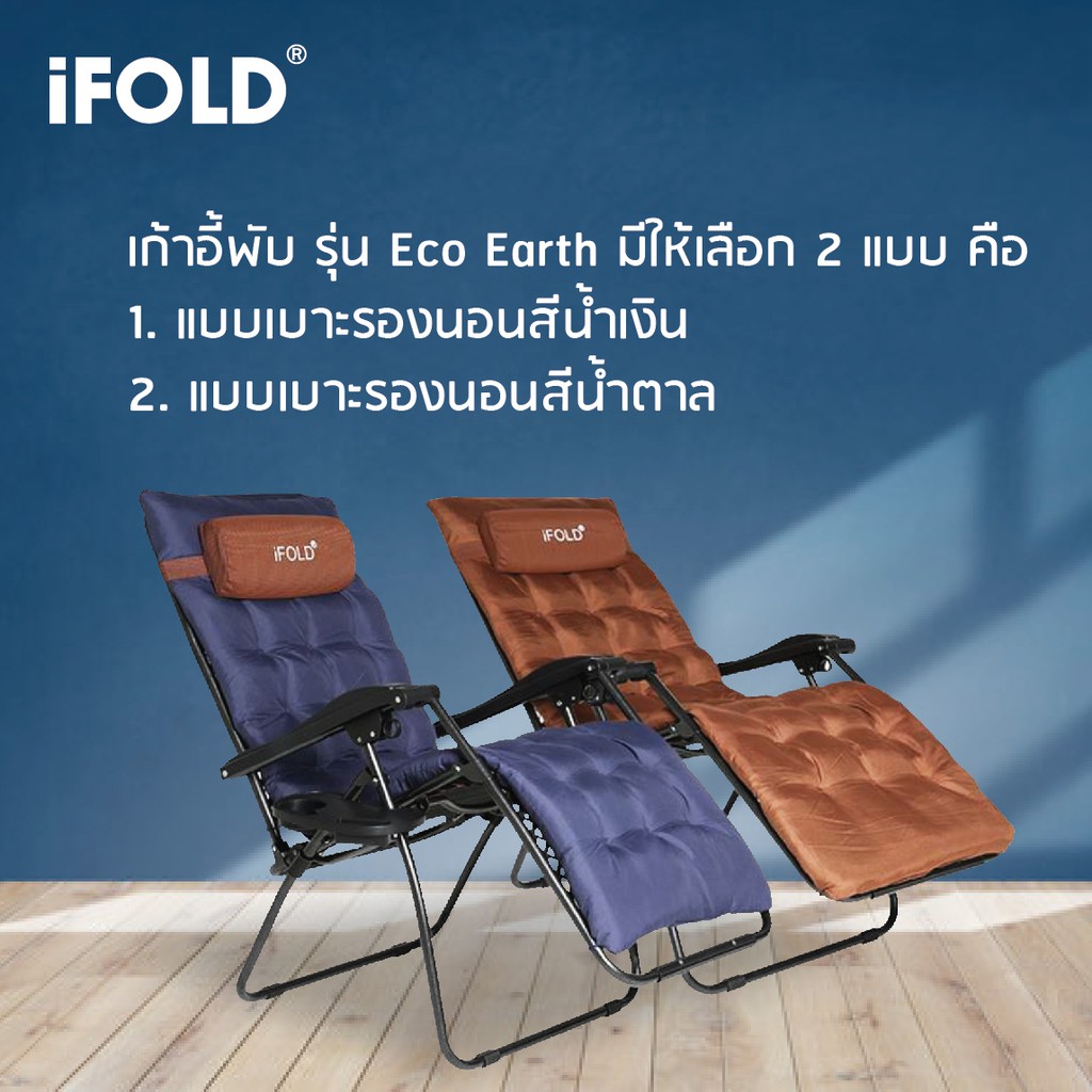 iFOLD เก้าอี้พับ สีน้ำตาล รุ่น Eco Earth - sivili8 - ThaiPick