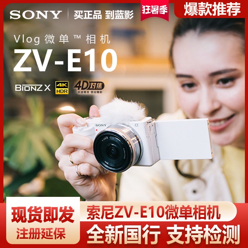 Spot National Bank SonySony ZV-E10L E10 วิดีโอสด selfie vlog micro single camera set - marcus.55 ...