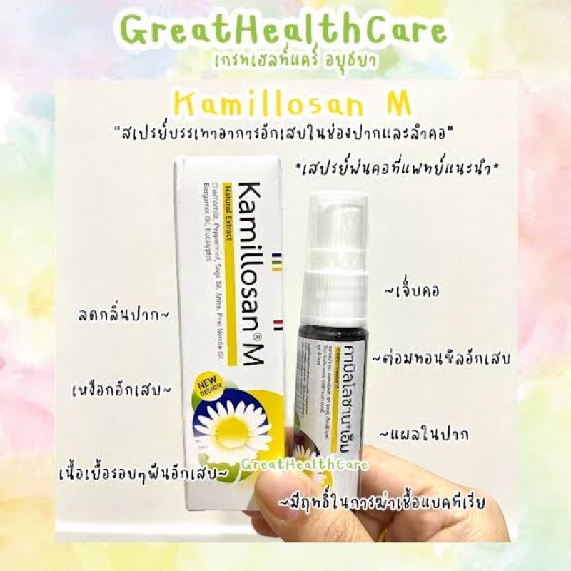 Kamillosan-M spray 15 ml - deejung_123 - ThaiPick