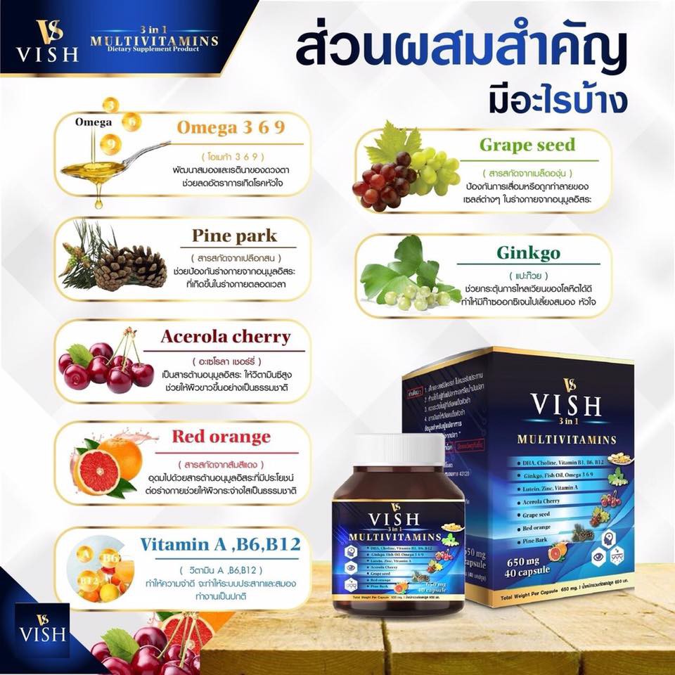 Vish 3 in 1 ฟื้นฟู บำรุง สมอง สายตา ผิวพรรณ 1 กระปุกมี 60 แคปซูล - jack ...