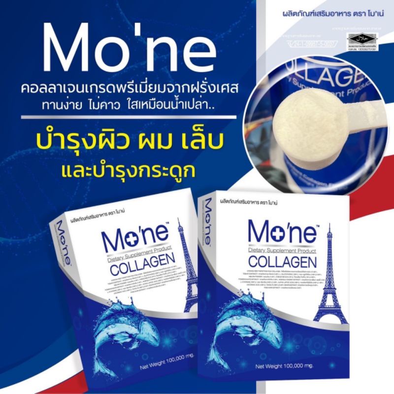 Mone Collagen 3 กล่อง ผลิตล่าสุด โมเน่คอลลาเจน คอลลาเจนไฮโดรไลซ์ ไม่มีแป้ง ไม่มีน้ำตาล ไม่มี ...