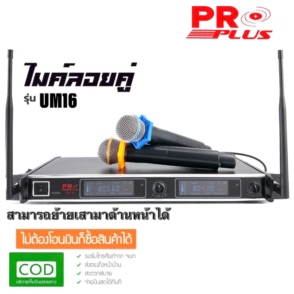 PROPLUS RM888 ไมค์ลอย คู่ RM-888 ไมค์ถือคู่ PRO PLUS UHF RM 888 รีซีฟ ...