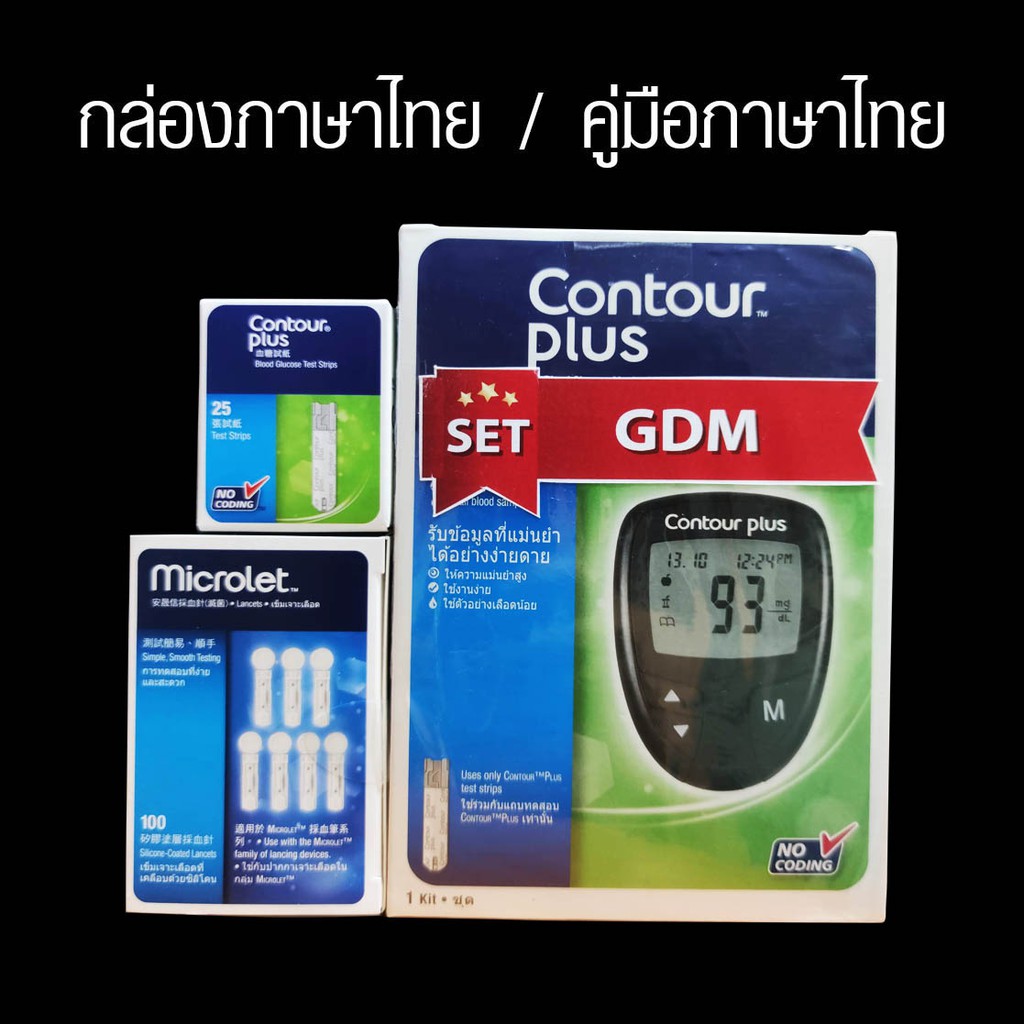 Contour plus เซ็ตเข็มใส่ปากกา แผ่นตรวจเลือด สำลี ครบ 100 ครั้ง ...