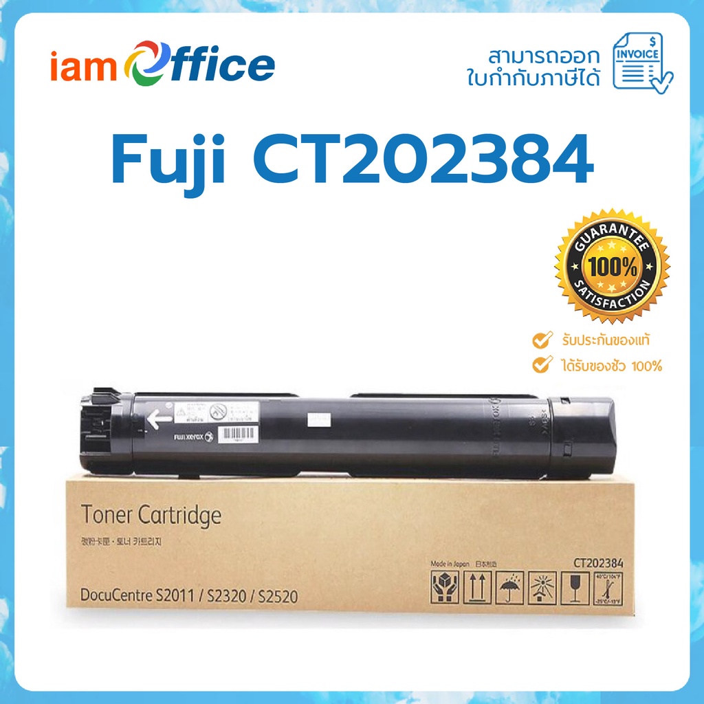 หมึกเครื่องถ่ายเอกสาร Fuji Xerox Toner Cartridge CT202384 แท้ศูนย์ ...